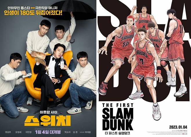 스위치 더 퍼스트 슬램덩크 강추비추