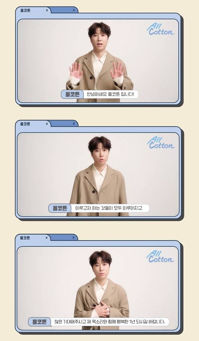 올코튼 2023년 새해 인사 영상 공개→상반기 새 앨범 발매 예고