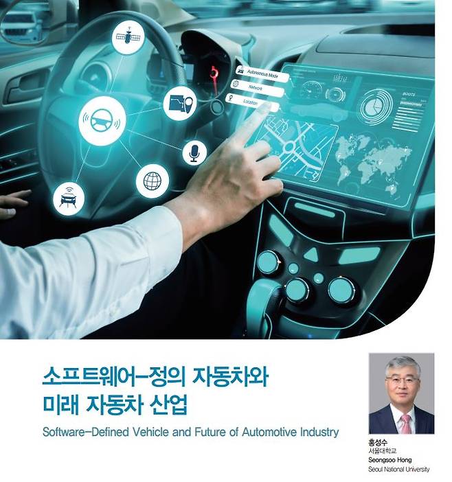 오토저널 소프트웨어 정의 자동차와 미래 자동차 산업