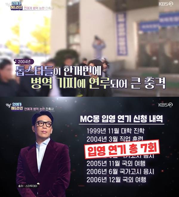 송승헌→장혁 병역 기피 논란 재소환…MC몽 입영 연기 '7회'(연중) [텔리뷰]