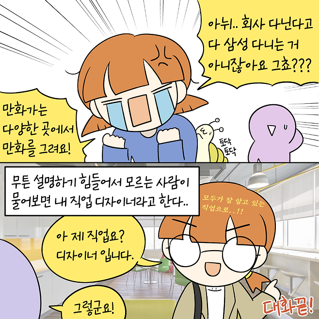 직업을 들켜버린 만화 1 난희 만화