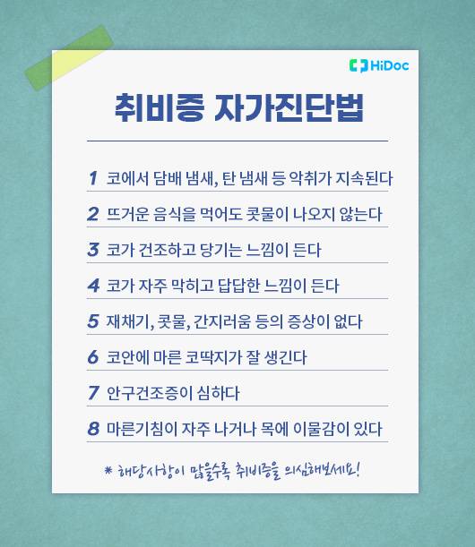 코에서 탄 냄새, 담배 냄새 나는 이유...해결 방법은?