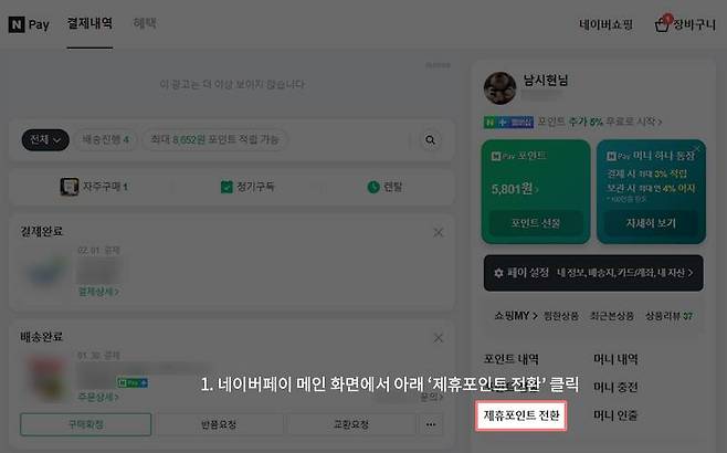 It하는법 서랍 속의 문화상품권 네이버페이로 전환하는 법