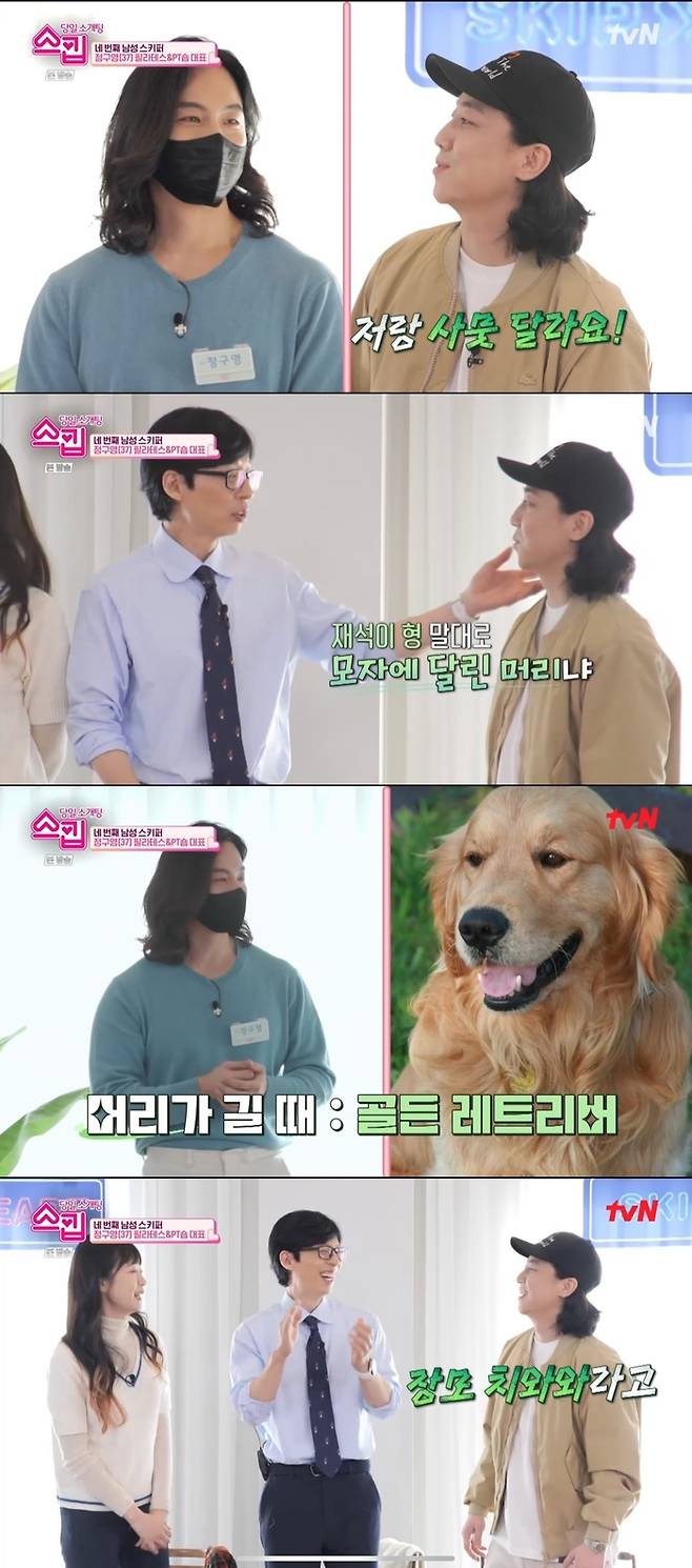 넉살 모자에 달린 머리카락 아내가 장모 치와와라 불러” 스킵
