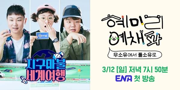 '우영우' 반짝 효과본 ENA, 스타 PD로 노리는 '한 방' [ST이슈]