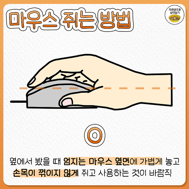 손목 보호하는 올바른 키보드and마우스 사용 자세들 자취생으로 살아남기