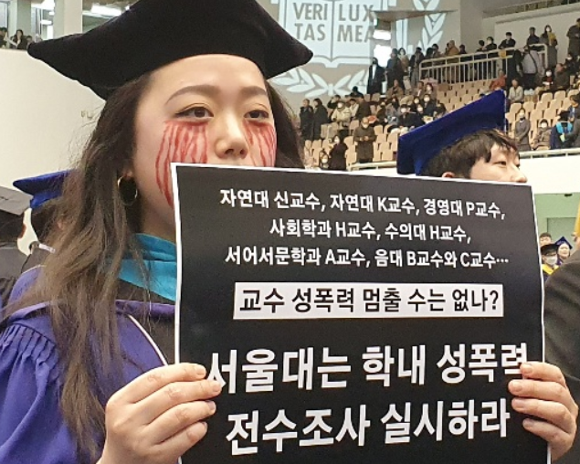 서울대 교수 성폭력 전수조사 실시하라졸업식서 피눈물 분장한 女