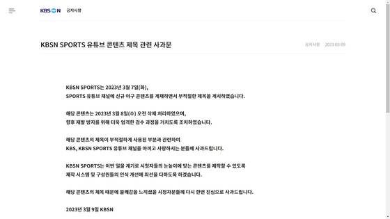 "SM 대신 K야동" 제목 논란에 KBSN 스포츠 사과