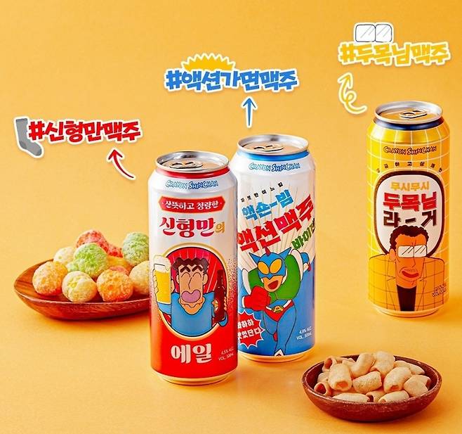 신형만 에일 두목님 라거cu 짱구 맥주 출시