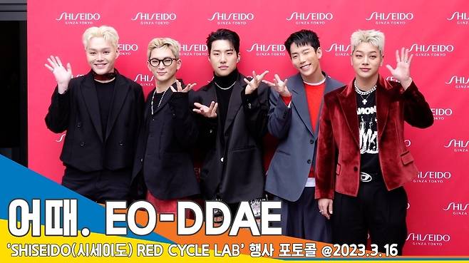 어때(EO-DDAE), 이 포즈 어때~?[뉴스엔TV]