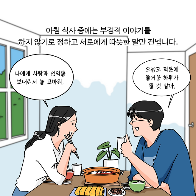 유독 부부관계 좋은 사람 특징 아침에 이것 한다 북스피릿
