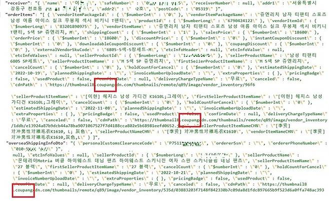 단독 쿠팡 해커에 뭘 원해”개인정보 유출 2개월 은폐