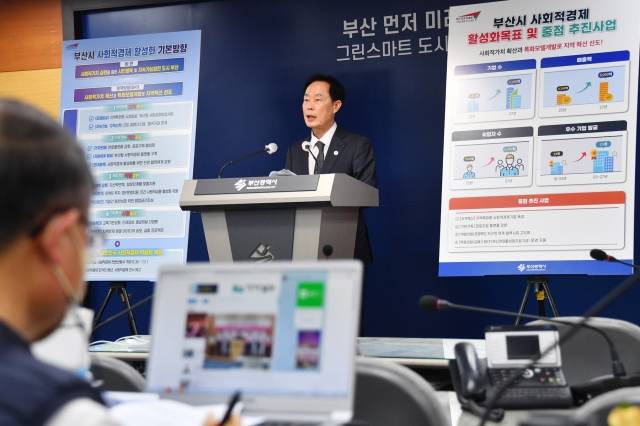 부산시 사회적기업 2100개 육성”5년간 1200억원 투입