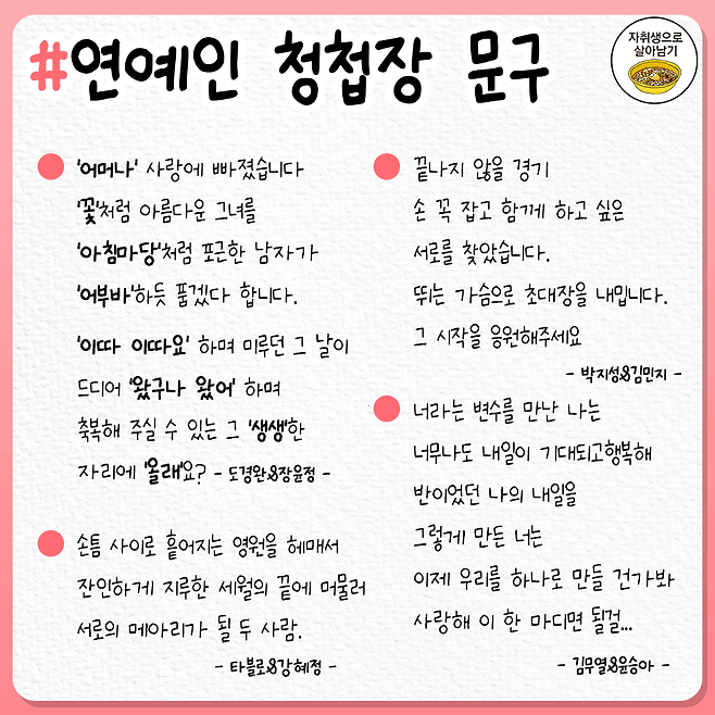청첩장 인사말 적을 때 참고하기 좋은 문구 추천서 자취생으로 살아남기