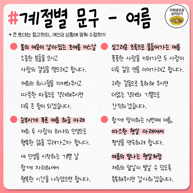 청첩장 인사말 적을 때 참고하기 좋은 문구 추천서 자취생으로 살아남기
