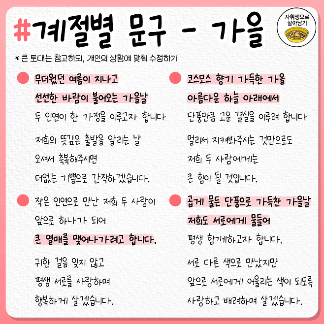 청첩장 인사말 적을 때 참고하기 좋은 문구 추천서 자취생으로 살아남기