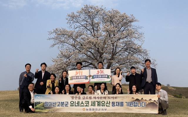 농협 함안군지부 3행 3무 실천운동 결의말이산고분군 유네스코 등재 기원도