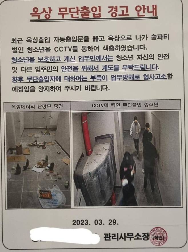 술병 나뒹구는 아파트 옥상cctv 돌려보니 10대들이 술파티