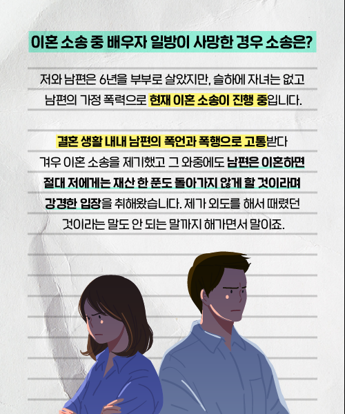 이혼 소송 중 남편의 사망시댁은 남남이니 재산상속 꿈도 꾸지마 법과생활