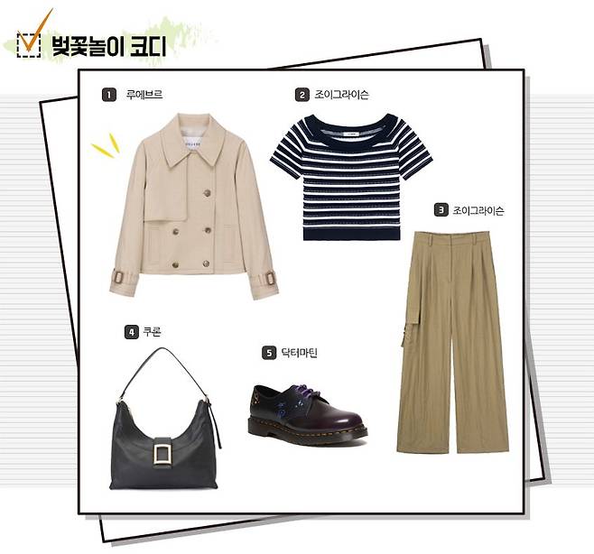 벚꽃놀이 코디 여자 데이트룩은 이렇게 트렌드를알려주는여자