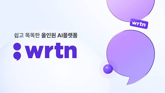 Wis 2023 뤼튼테크놀로지스 뤼튼