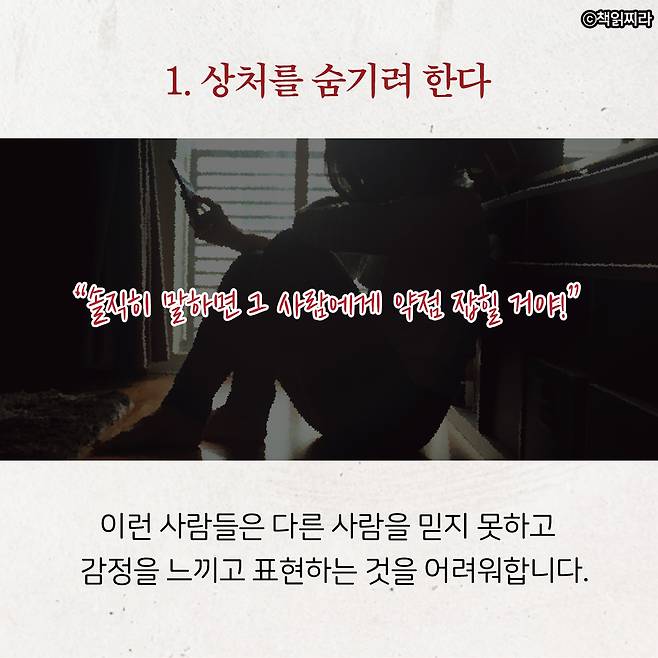 유독 사랑 못 받고 자란 티나는 사람들의 공통점 책읽찌라