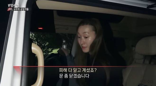 JMS 2인자 정조은 "민낯 수치, 방송서 빼"…황당 요구