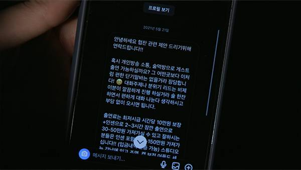 Pd수첩 게스트 방송의 피해자들 벗어날 수 없는 유출 영상의 고통