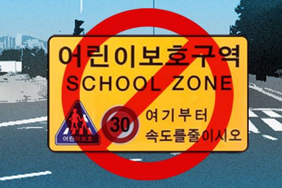 스쿨존 사고 무면허 운전자 바꾸기…이래도 집유