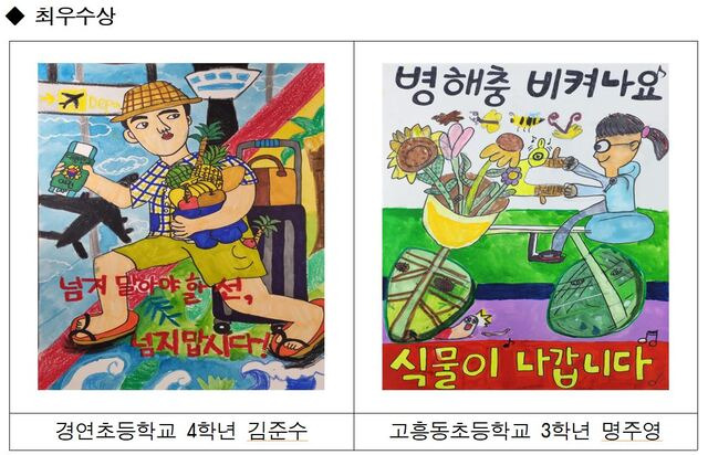 검역본부 ‘세계 식물건강의 날 기념 포스터 공모전 수상작 선정