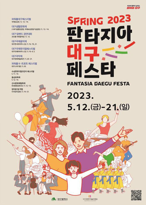 대구 대표 봄축제 총집합 ‘2023 판타지아대구페스타 12일 개막