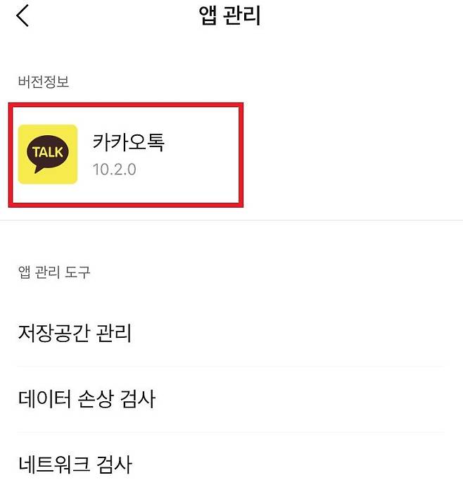 카카오톡 조용히 나가기 안돼요 헤매는 이용자들 이렇게 해보세요