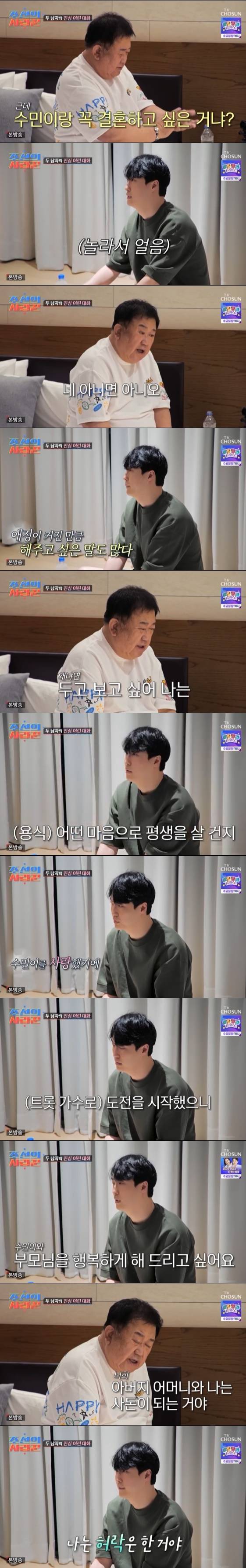이용식 이수민♥원혁 결혼 드디어 허락 사돈 만나겠다 조선의 사랑꾼 종합