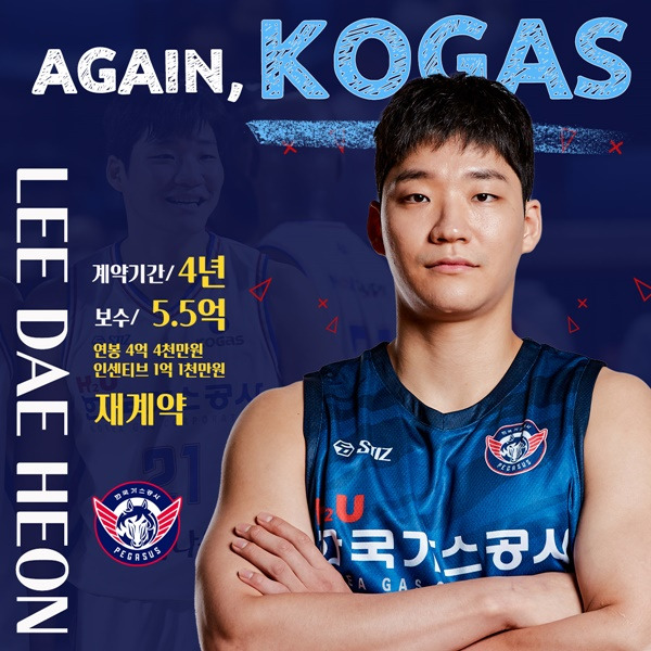 한국가스공사 Fa 이대헌과 4년 5억5000만 원에 재계약