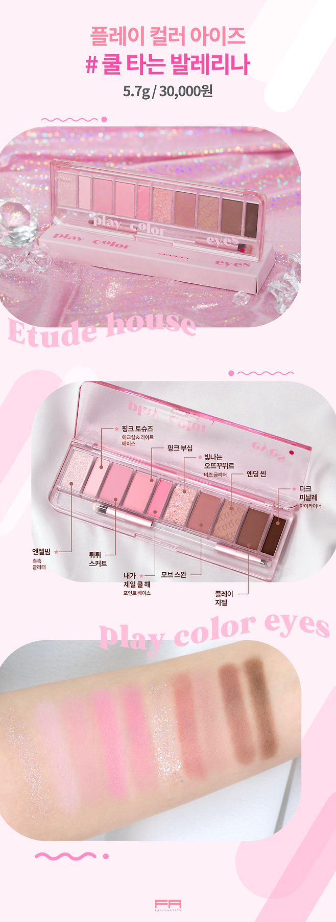 웜and쿨톤 에디터의 에뛰드 신상 섀도우 팔레트 솔직 후기 패시네이션