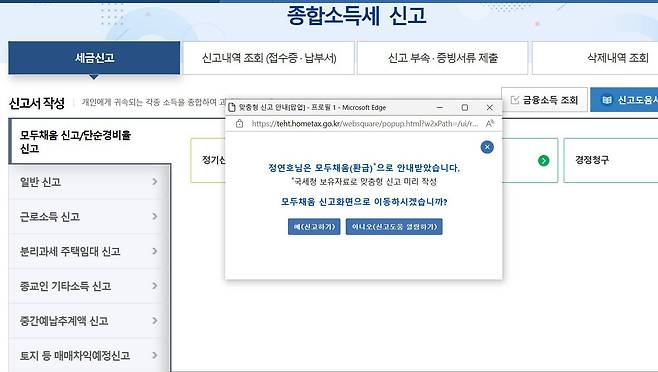 종합소득세 신고 국세청 모두채움으로 간편하게
