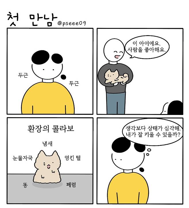상태가 심각했던😥 강아지와의 첫 만남 비마이펫
