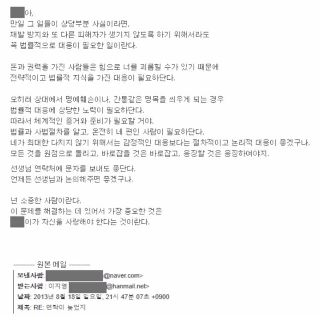 ‘일타강사 이지영 학생 성폭행 강사 묵인 “사실 아냐”