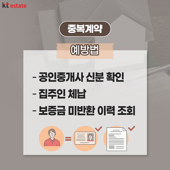 등기부등본 믿었다가 전세 사기 당했어요” Kt 에스테이트