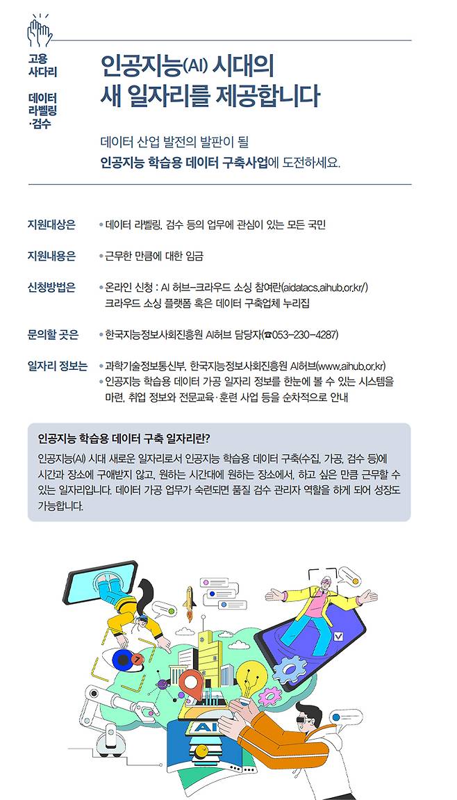 인공지능ai 시대의 새 일자리를 제공합니다