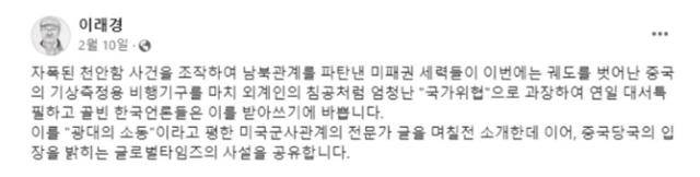 민주당 혁신위원장에 이래경 자폭된 천안함 등 과거 발언 논란