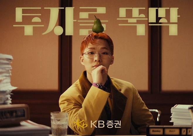 깨비증권과 만난 악동뮤지션 찬혁 투자를 뚝딱