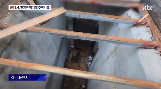쓰레기 버리려다 35m 지하 추락한 임대주택 주민왜