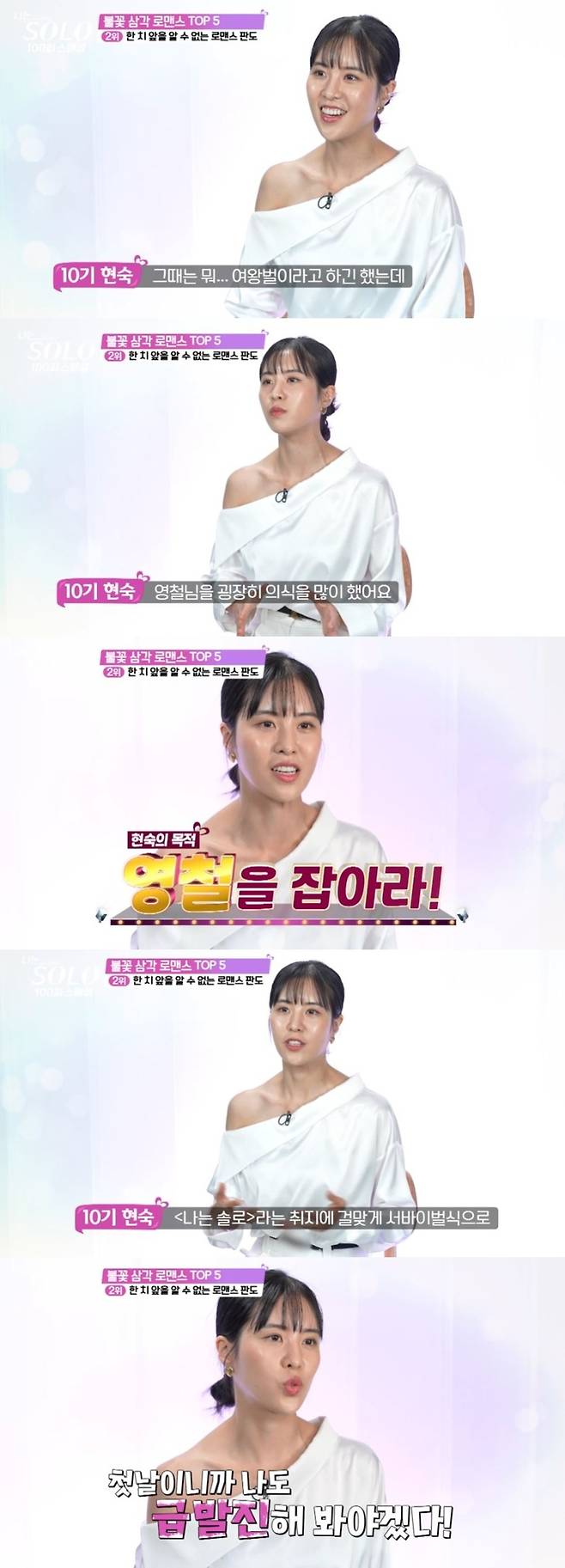 재혼 코앞 영철♥현숙 목적男 향해 급발진” 방송 당시 속내 공개나솔100회 결정적장면