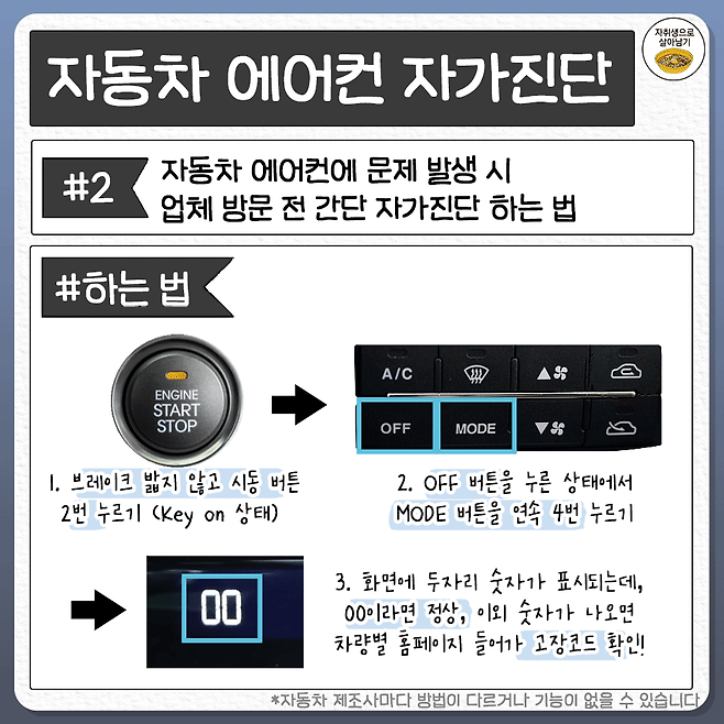 여름에 꼭 알아야 할 자동차 에어컨 숨겨진 꿀기능 자취생으로 살아남기
