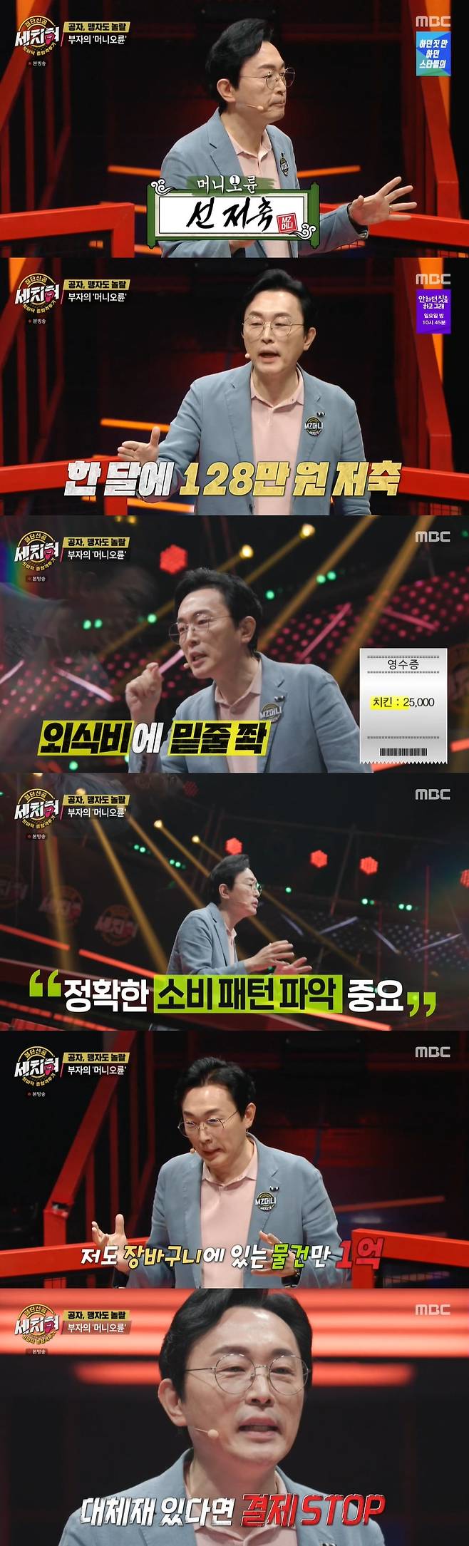 김경필 “5년 안에 1억 모을 수 있어” 머니오륜 공개 (세치혀)[어제TV]