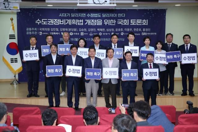 수도권정비계획법 개정 필요” 국회서 토론회 열려