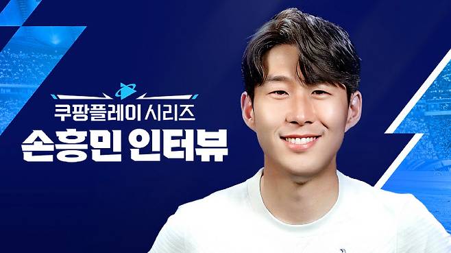 ‘쿠팡 플레이 방한 손흥민 맨시티와 아틀레티코 한국 축구 팬 즐겁게 해주길”