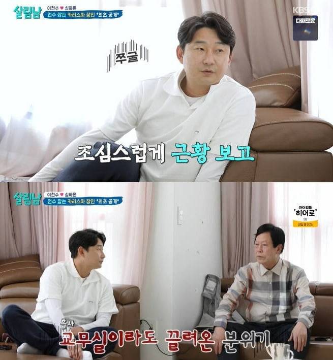 Lee Chun-soo ' is stuck in his in-laws' house. ' salim nam ' to Artisan ...