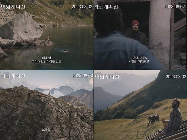 알프스 황홀한 풍경과 눈부신 우정 담은 ‘여덟 개의 산 8월 2일 개봉 확정